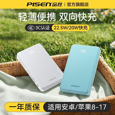 p品胜充电宝10000mAh超薄移动电源3c认证可上飞机适用苹果17华为