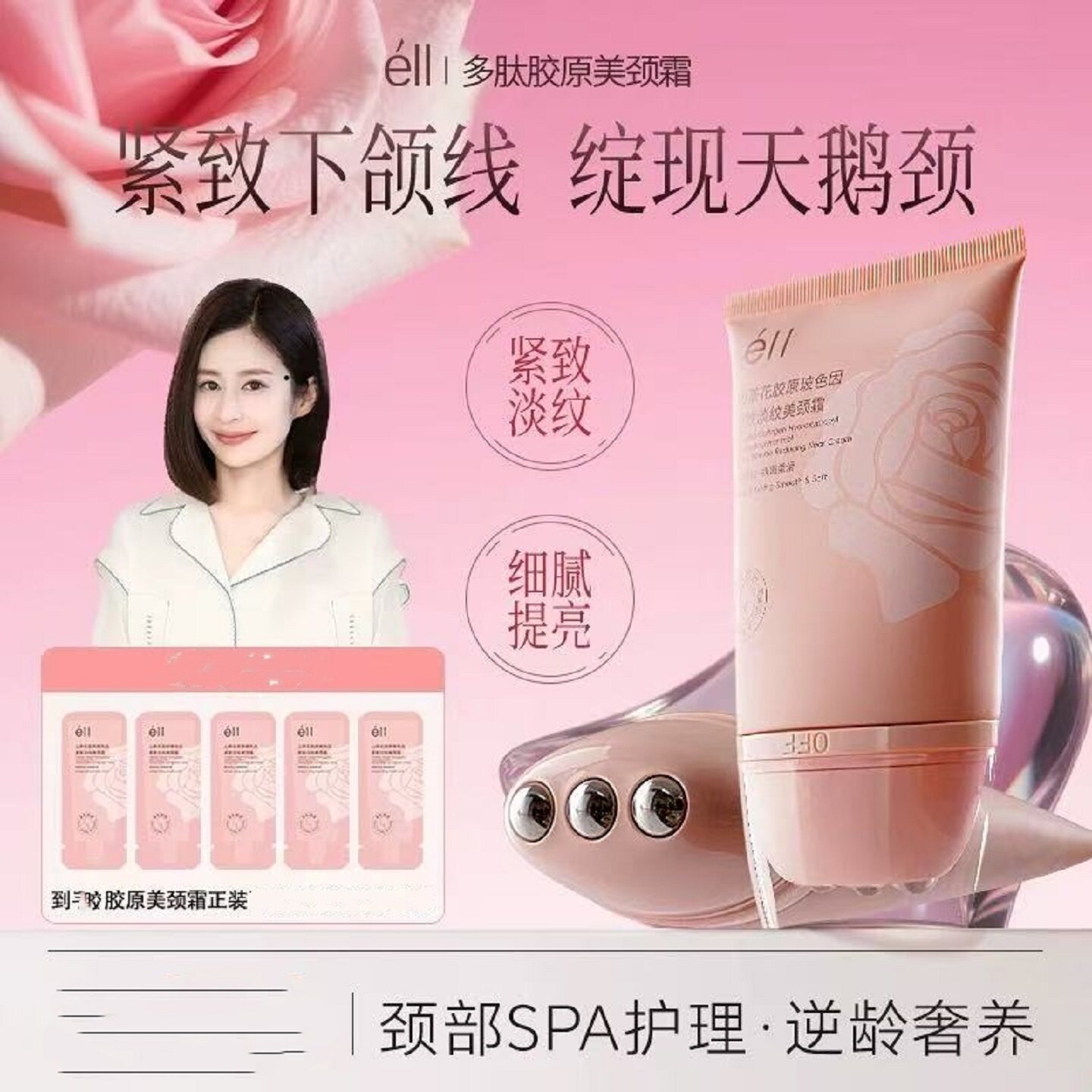 eII【网红推荐】多肽胶原美颈淡纹紧致抗皱提拉逆龄胜肽玻颈霜