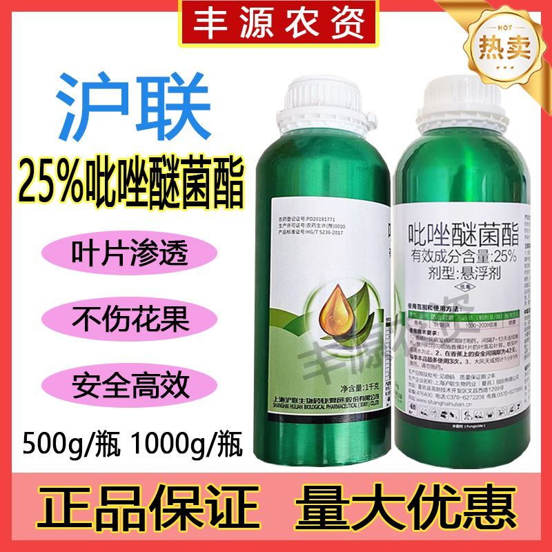 整箱沪联沪润25%吡唑醚菌酯蔬菜香蕉叶斑黑星炭疽病白粉病杀菌剂