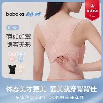 新品!S1Air轻薄透凉感隐形矫姿带