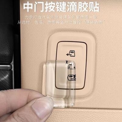 适用别克GL8陆尚中门开关按键贴无痕滴胶按钮保护贴内饰改装用品