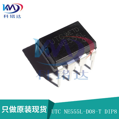 全新原装UTC NE555L-D08-T DIP8 NE555 实物拍摄 假一赔十