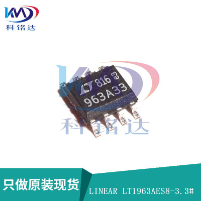 全新原装LINEAR LT1963AES8-3.3 SOP8 稳压IC 实物拍摄 假一赔十