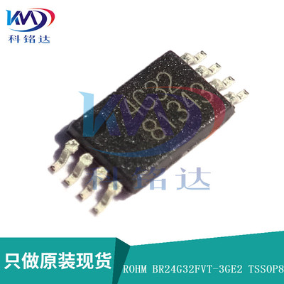 全新原装ROHM BR24G32FVT-3GE2 TSSOP8 丝印 4G32 储存器芯片