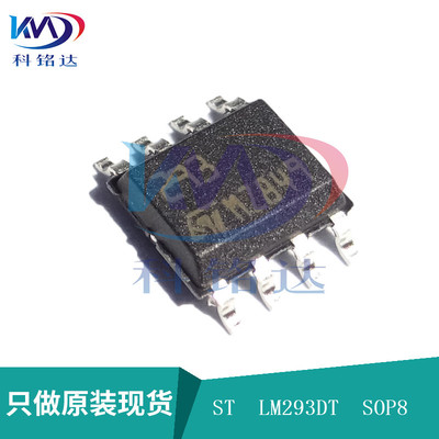 全新原装ST LM293DT SOP8 丝印293 运算放大器 实物拍摄 假一赔十