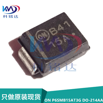 全新原装ON P6SMB15AT3G DO-214AA 丝印15A TVS瞬态抑制二极管