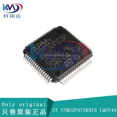 全新原装ST  STM32F072RBT6 LQFP48 微控制器 实物拍摄 假一赔十