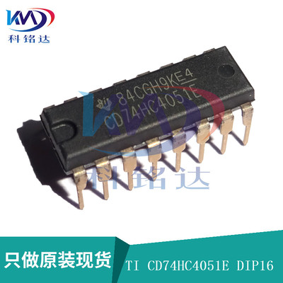 全新原装TI CD74HC4051E DIP16 74HC4051E 实物拍摄 假一赔十