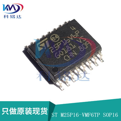 全新原装ST M25P16-VMF6TP ST SOP16 25P16V6P 实物拍摄 假一赔十