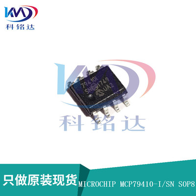 全新原装MICROCHIP MCP79410-I/SN SOP8 79410 实物拍摄 假一赔十