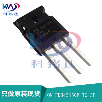 全新原装ON FDH45N50F TO-3P 45N50F 实物拍摄 假一赔十