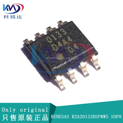 全新原装RENESAS R2A20133DSP#W5 SOP8 0133 实物拍摄 假一赔十