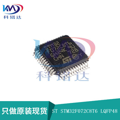 全新原装ST STM32F072C8T6 LQFP48 微控制器 实物拍摄 假一赔十