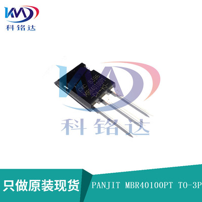 全新原装PANJIT强茂 MBR40100PT TO-3P 实物拍摄 假一赔十