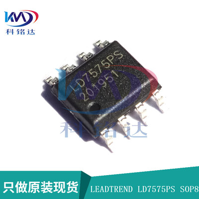 全新原装LEADTREND LD7575PS SOP8 电源管理IC 实物拍摄 假一赔十