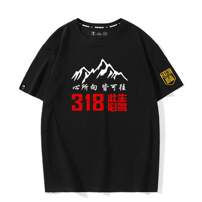 318此生必驾越野车队自驾游旅行社定制图案衣服男纯棉短袖体恤潮