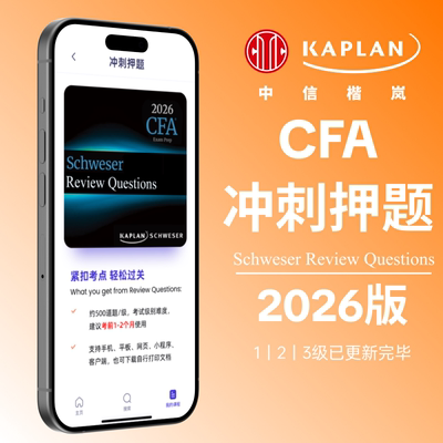 【Kaplan官方旗舰店】 2026年CFA冲刺押题 Review Workshop Questions 一级二级三级 思维导图 mindmap 框架图framework