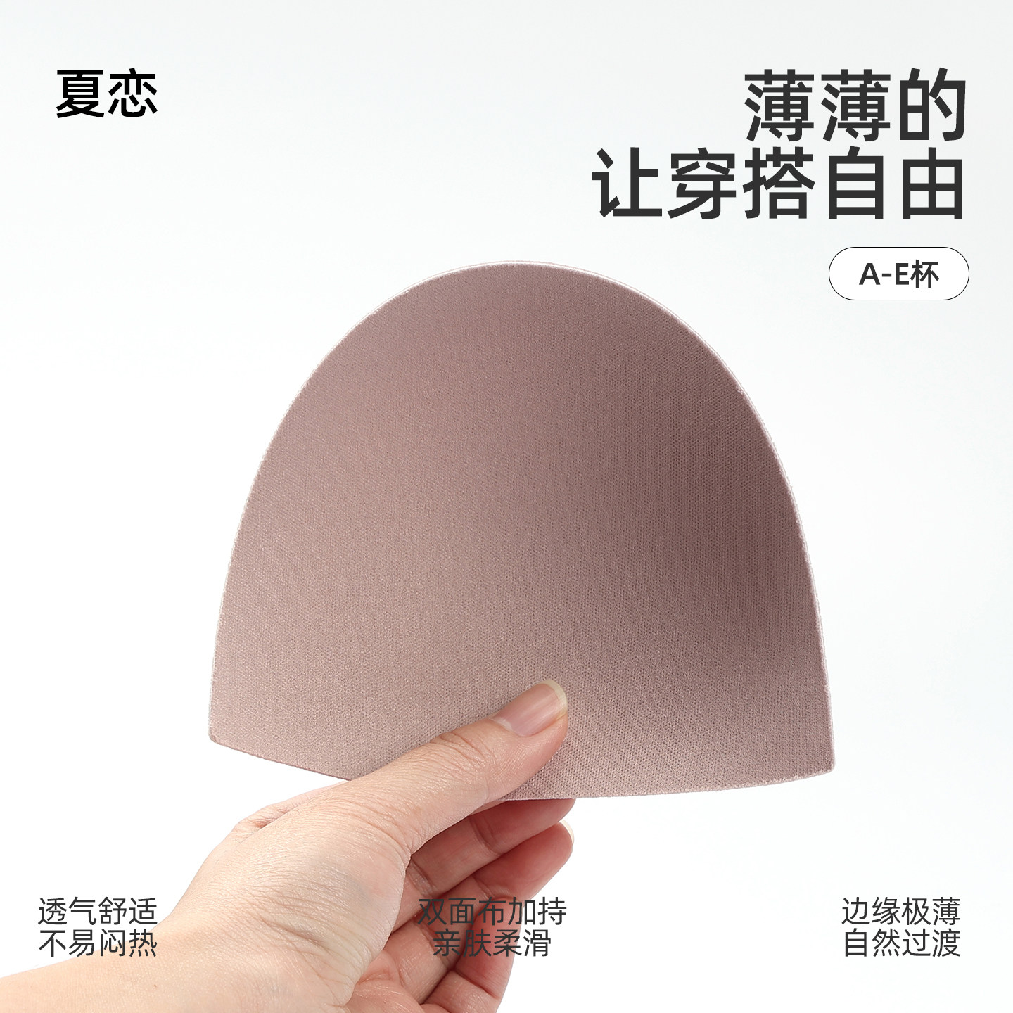 胸垫插片运动内衣文胸垫片薄款超薄海绵垫替换加厚聚拢半圆形垫子