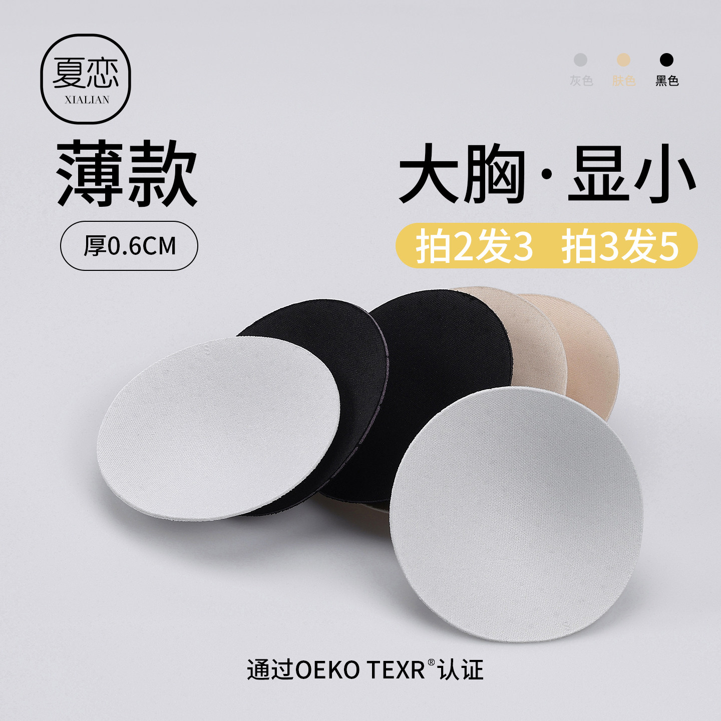 胸垫透气超薄款大胸显小插片0.6cm防凸点运动背心棉胸垫可缝夏季