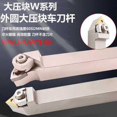 桃型95度WWLNR2020K08外圆刀杆
