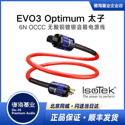 IsoTek6NOCCC无酸铜镀银电源线