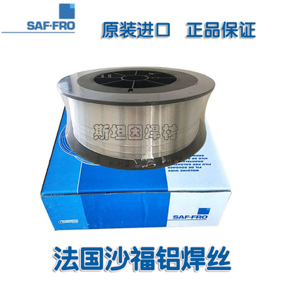 法国沙福SAFRA Al.Cu.6Mn.Zr.Ti氩弧焊丝ER2319铜铝合金气保焊丝