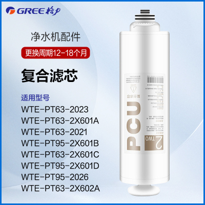 格力净水器滤芯WTE-PT63-2X601A