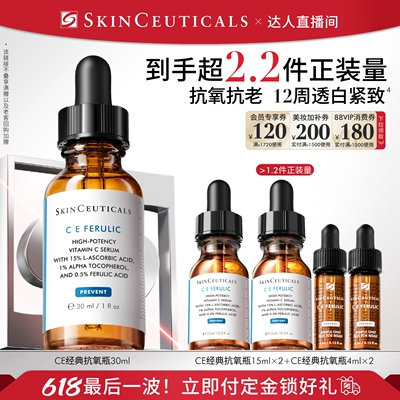 【胡可直播间专属】修丽可CE/CF/RBE精华  抗皱淡斑美白O