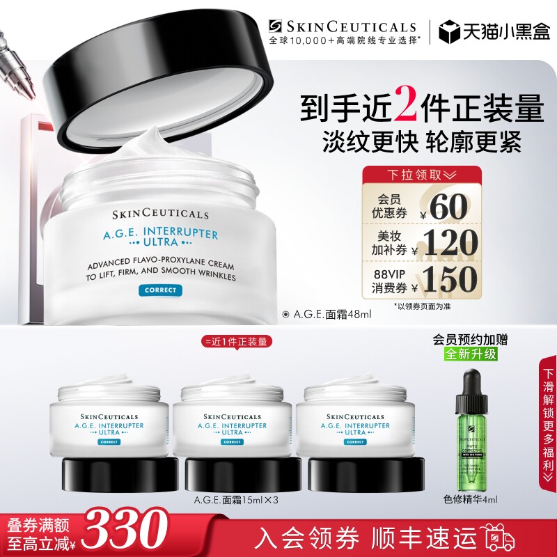 【修丽可】AGE面霜30%玻色因溶液 紧致提升抗皱