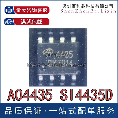 AO4435 4435 SI4435D 正品液晶电源MOS芯片 SOP-8 全新原装