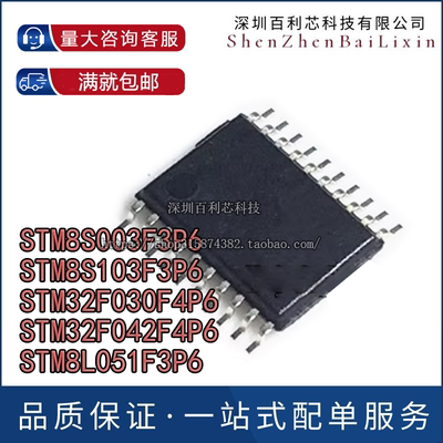 STM8S003F3P6 8S103F3P6 32F030F4P6 042 贴片TSSOP20 8L051F3P6