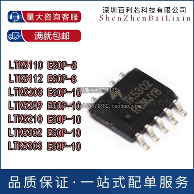 原装LTK5208 5209 5210 LTK5302 5303 5110 5112贴片音频功放芯片