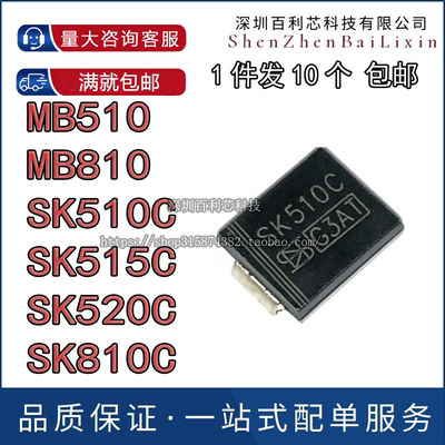 SK510C原装大体积 SK520C SK810C 515C MB510 MB810肖特基二极管