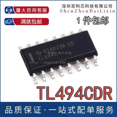 全新TL494 TL494C TL494CDR 贴片SOP-16脉宽调制控制电路