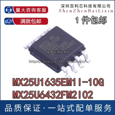 原装正品 MX25U6432FM2I02 U1635EM1I-10G SOP-8 NOR闪存IC 现货