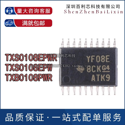 TXS0108EPWR TXS0108EPW TXB0108PWR 双向电压电平转换器芯片贴片