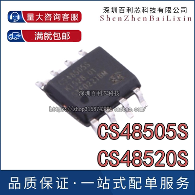 全新原装 CS48505S CS48520S SOP-8 RS-485/RS-422收发器芯片