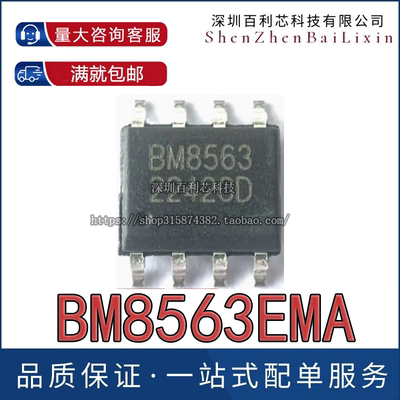 原装正品 BM8563EMA 丝印BM8563 MSOP-8 低功耗实时时钟/日历芯片