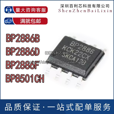 BP2886B BP2886D BP2886F BP8501CH SOP-8 降压LED恒流驱动 原装