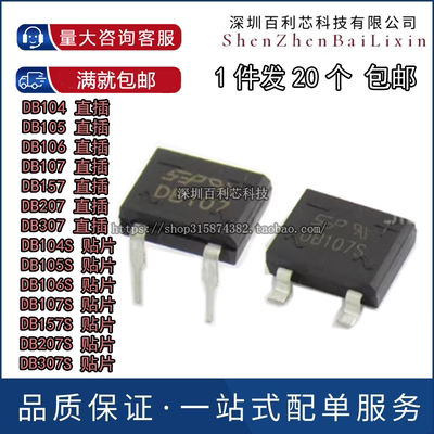 全新DB107S DB207S DB104S DB105S DB106S DB157S DB307S整流桥堆