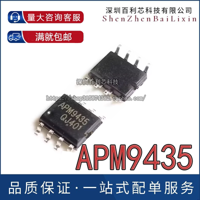全新 FDS9435 APM9435A FDS9435A 9435A APM9435 贴片SOP8 MOS管