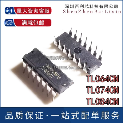 全新原装进口TL064CN TL074CN TL084CN 直插DIP14
