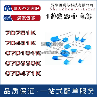 压敏电阻 7D751K 7D431K 07D101K 07D330K 07D471K
