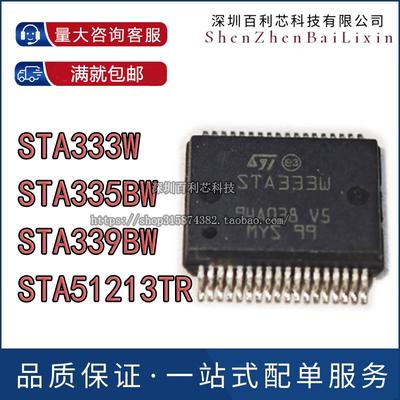 STA333W STA333BW STA335BW STA339BW STA51213TR 全新原装