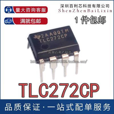 TLC272CP TLC272IP DIP8运算放大器芯片 直插 TLC272AIP 全新进口