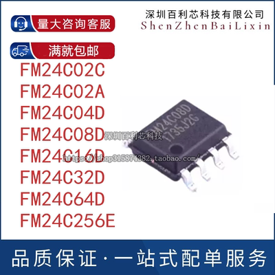 FM24C02C/02A/04D/08D/16D/32D/64D/256E-SO-T-G SOP8 存储器芯片