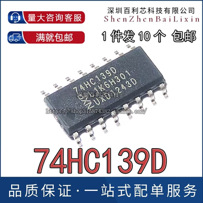 74HC139D 双2到4线路解码器IC 贴片SOP16 全新原装