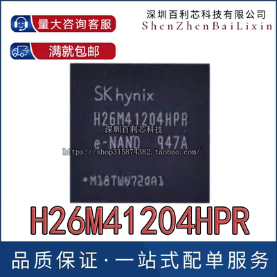 全新原装 H26M41204HPR H26M41204 BGA-153 8GB容量闪存芯片IC