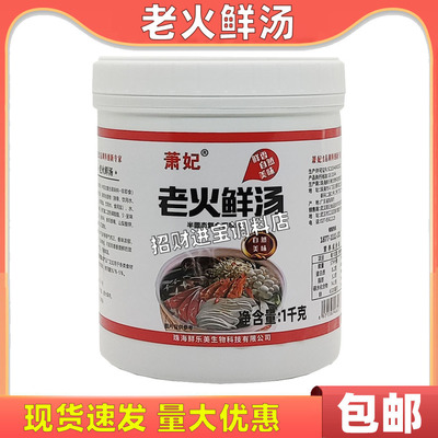 包邮萧妃老火鲜汤调味料1000g