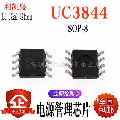 贴片 UC3844A UC3844B 3844 SOP-8 电源管理芯片 IC集成 全新原装